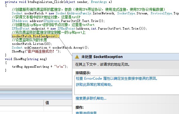 服务端负责监听客户端请求的套接字操作socketexception 黑马程序员技术交流社区