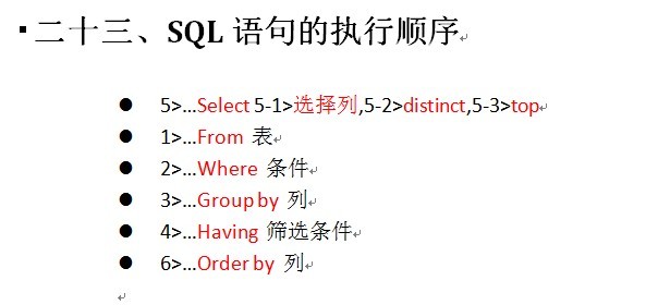 Sql查询中where,group By,order By和 Having的先后顺序 黑马程序员技术交流社区
