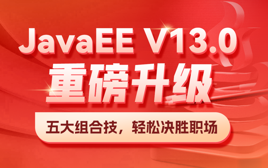 【2023王炸开年】javaee课程重磅升级至v130,升级后「1 2项目」课占比高达75 黑马程序员技术交流社区